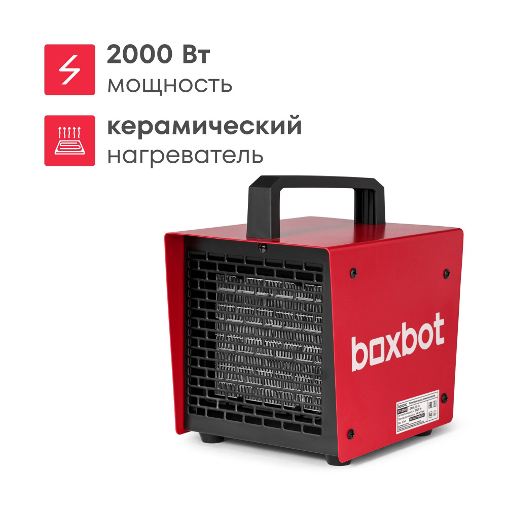Тепловая пушка электрическая Boxbot, 2 кВт, керамический нагреватель, регулировка, ETC2000 ...