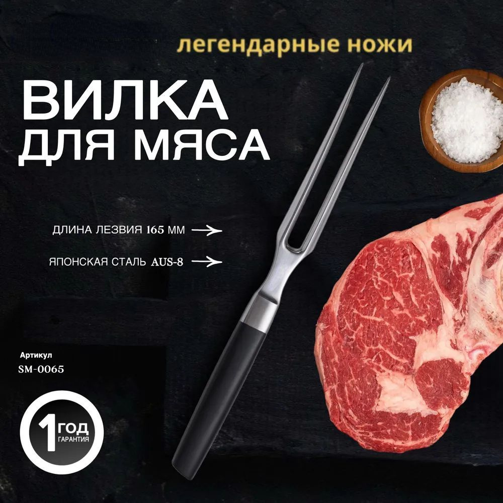 Вилка для мяса купить на OZON по низкой цене (1906722866)