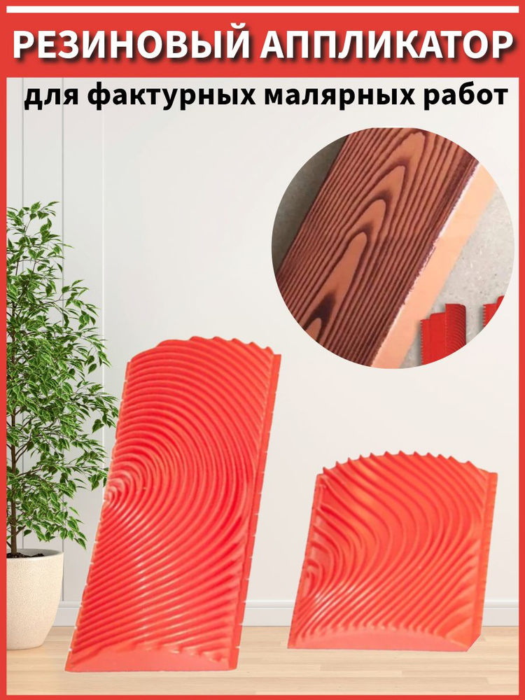 Резиновый аппликатор GEALFIS, 1 шт., зубчатый скребок для декорирования и отделки, для создания ...