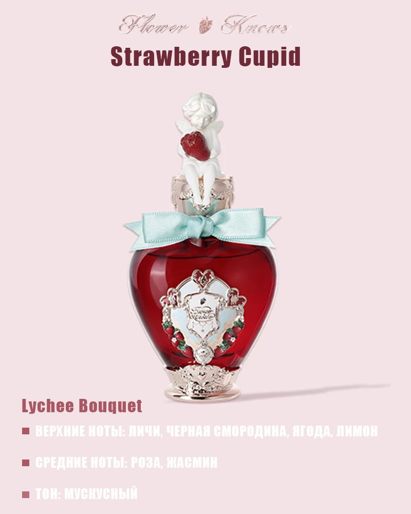 Flower Knows Духи Strawberry Cupid Perfume 50 мл купить на OZON по ...