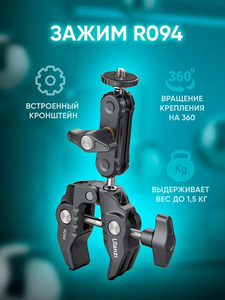 Magic Arm mini Friction+Super Clamp Ulanzi R094 держатель со струбциной ...