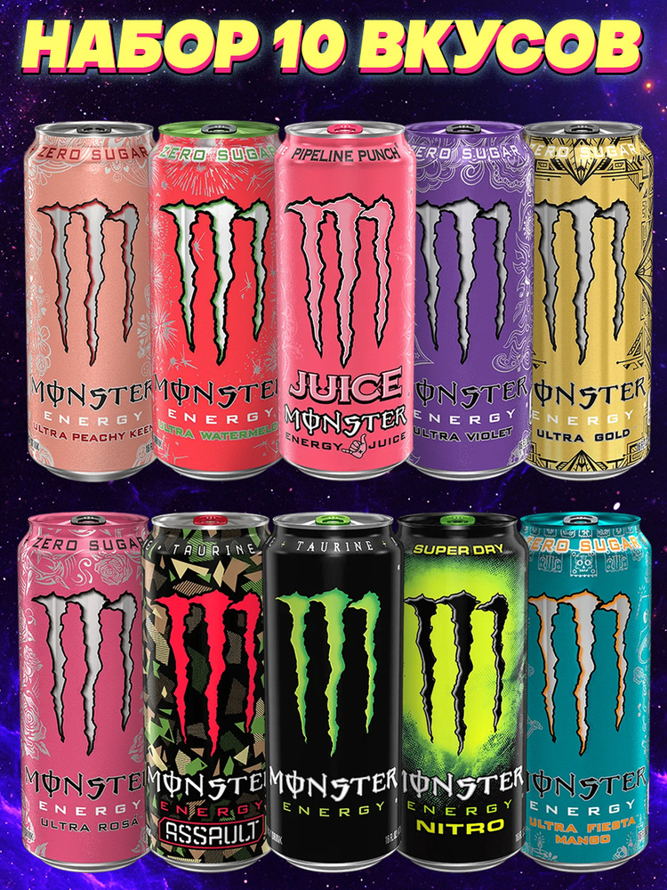 Энергетический напиток Monster Energy mix / Монстер Набор / Энергетик ...