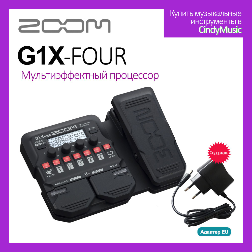 Процессор Zoom G1X Four Guitar Multi Effect Мультиэффектный процессор (Содержать Адаптер EU ...