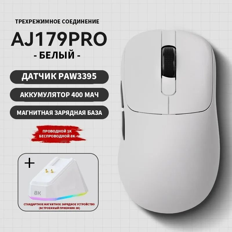 Игровая мышь Ajazz AJ179 PRO , белый,AJ179PRO купить c доставкой на ...