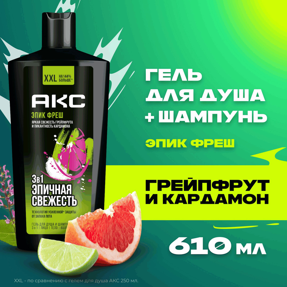 Акс Шампунь для волос, гель для душа и умывания лица мужской ...