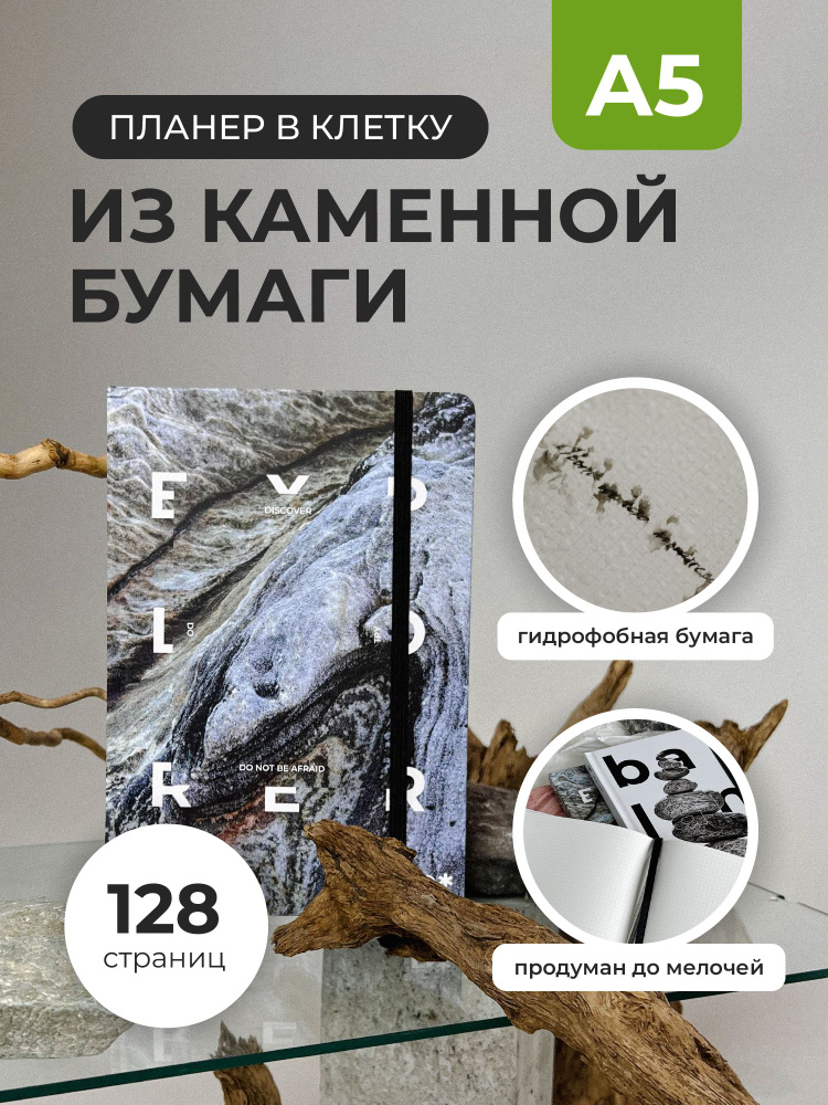 Блокнот в клетку А5 Explorer , Bullet Journal, планер, ежедневник, для ...