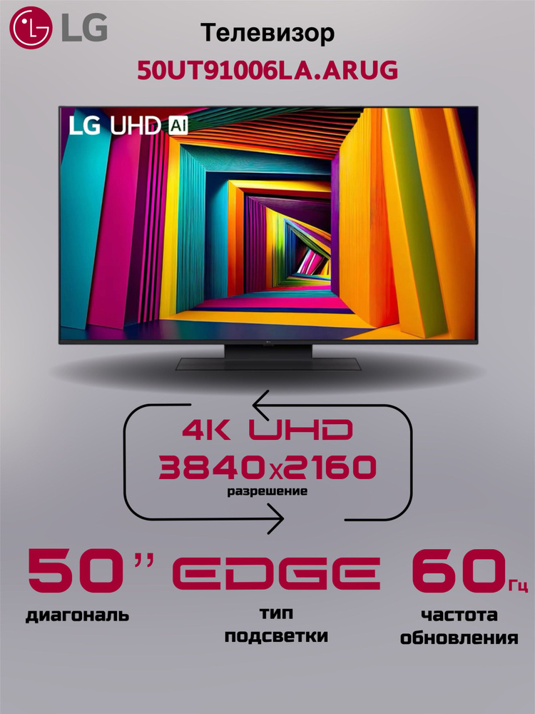 LG Телевизор 50UT91006LA.ARUG 50" 4K UHD, черный купить на OZON по ...