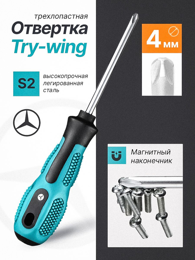 Отвертка Y4 Tri-Wing (трехлучевая) купить на OZON по низкой цене (1261580123)