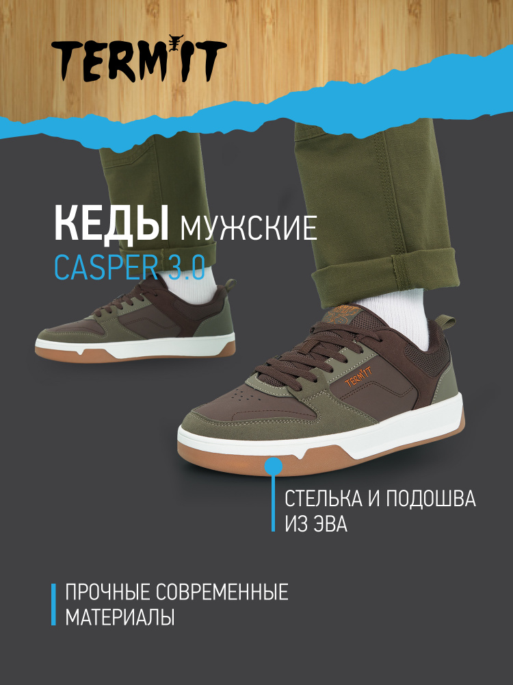 Кеды Мужской Termit Искусственная кожа, Текстиль Скейтбординг, размер 43,5 Демисезон Шнурки Без ...