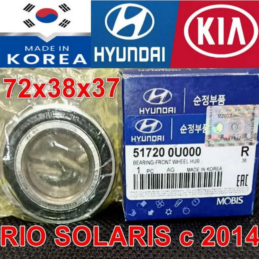 Подшипник ступицы передней. ступичный Kia Rio 3 Hyundai Solaris 2014 ...
