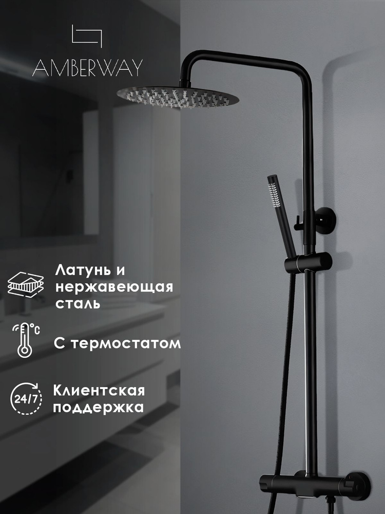 Душевая система с термостатом и тропическим душем AMBERWAY Termo-1B, для ванны, для душа, черная ...