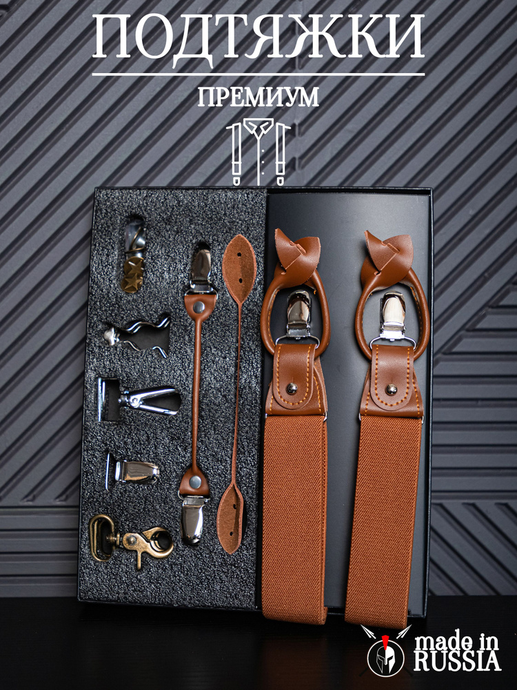 Remart Подтяжки стиль купить на OZON по низкой цене (1845519330)