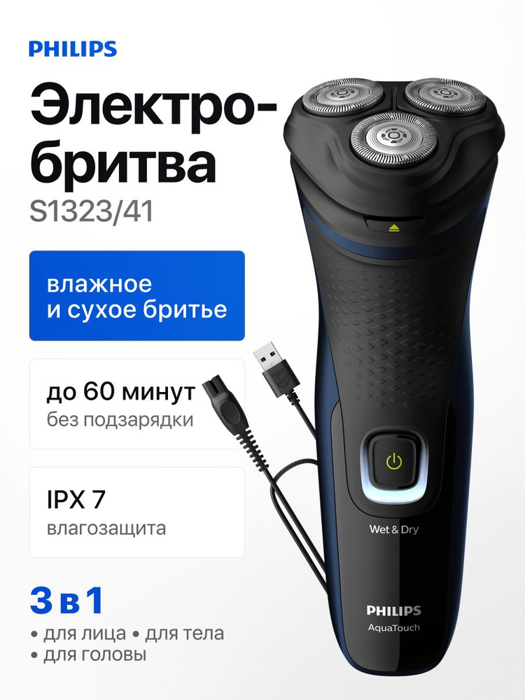 Philips Электробритва S1323/41, черный, темно-синий купить на OZON по ...