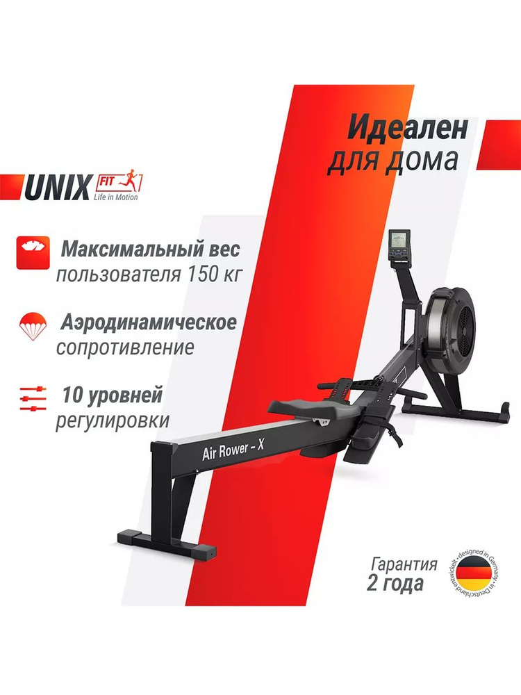 Гребной тренажер для дома UNIX Fit Air Rower-X Black, аэродинамическая ...
