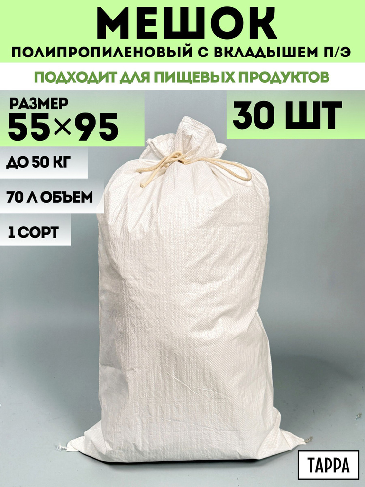 Строительные мешки для мусора с полиэтиленовым вкладышем 30 шт белые ...