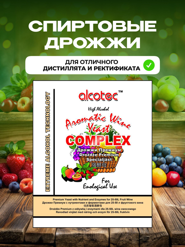 Alcotec Дрожжи Быстродействующие Спиртовые 40г. 1шт. купить на OZON по низкой цене (1854402699)