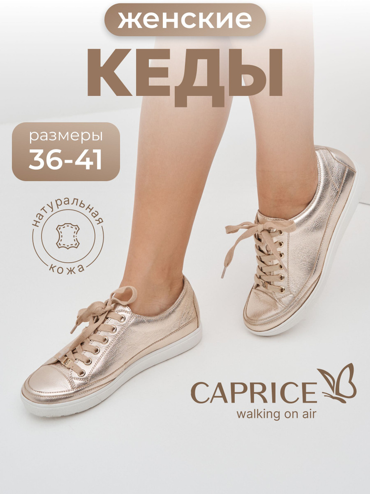 Кроссовки Женский Caprice Натуральная кожа, размер 36 G Лето Шнурки Германия купить c доставкой ...