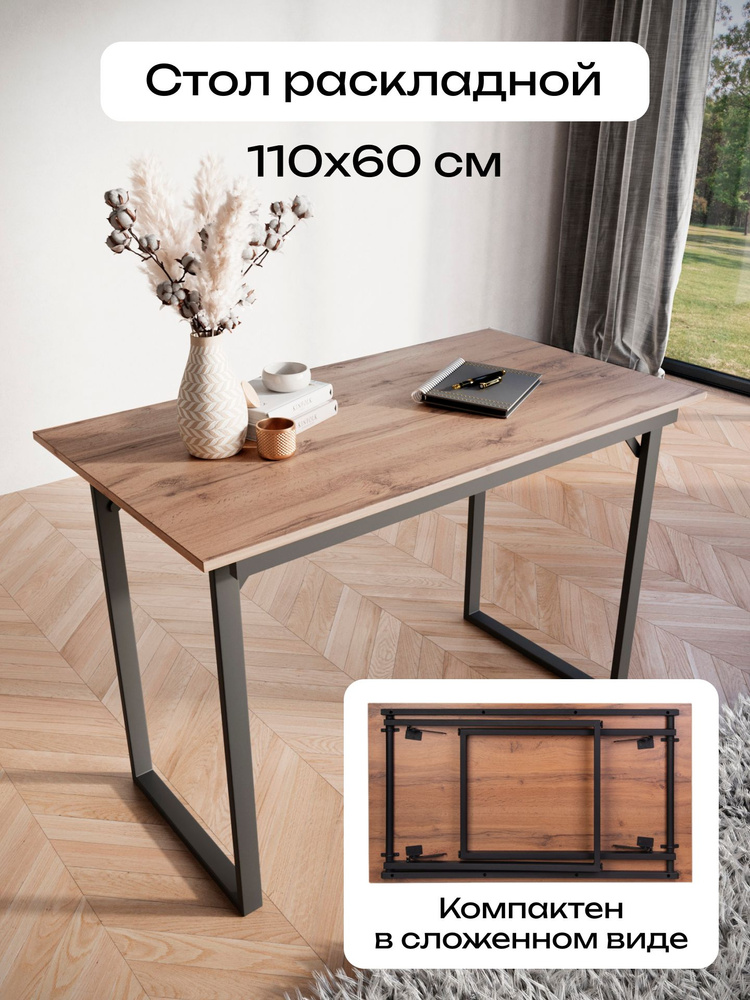 Стол обеденный MANTERO Раскладной Стол раскладной, 110х60х75 см купить ...