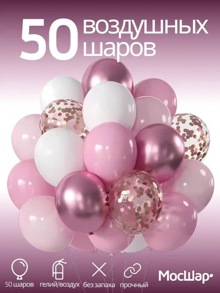 Воздушный шар купить c доставкой на OZON по низкой цене (2092689509)