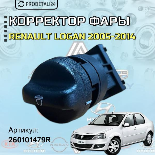 Корректор фар Renault Без цоколя 260101479R купить c доставкой на OZON ...