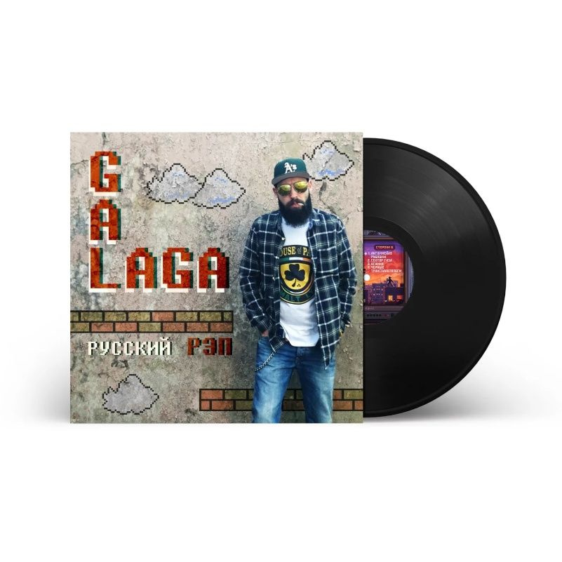 GALAGA - Русский рэп. Новая виниловая пластинка. Lp. Винил купить на OZON по низкой цене ...