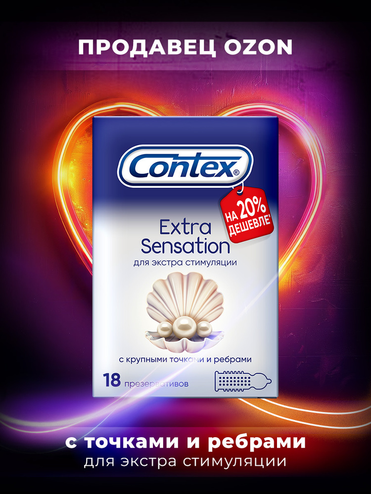 Contex Презервативы Extra Sensation, с крупными точками и ребрами для экстра стимуляции, большая ...