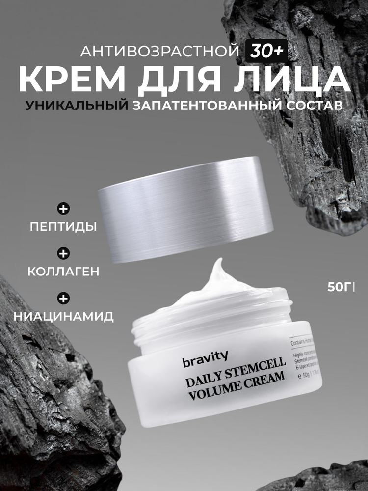 Крем для лица антивозрастной, Bravity, увлажняющий с лифтинг эффектом ...