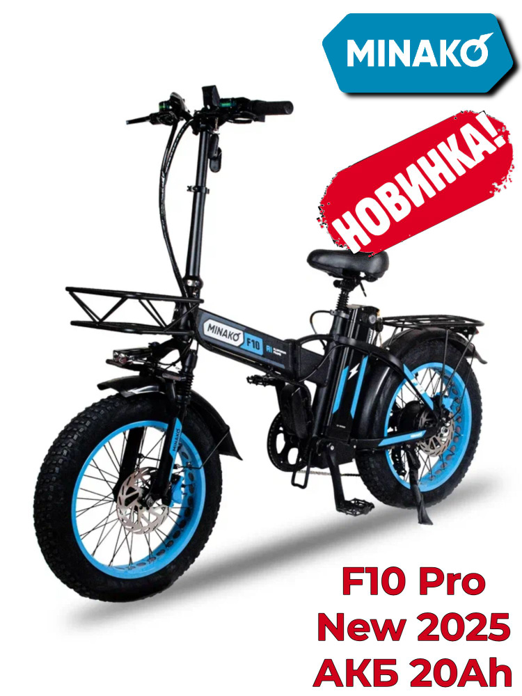 Электровелосипед (фэтбайк)для взрослых MINAKO F10 PRO 2025 купить на OZON по низкой цене ...