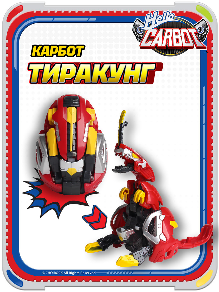 Карбот. Tirakoong трансформер Кунг. Hello Carbot купить на OZON по ...