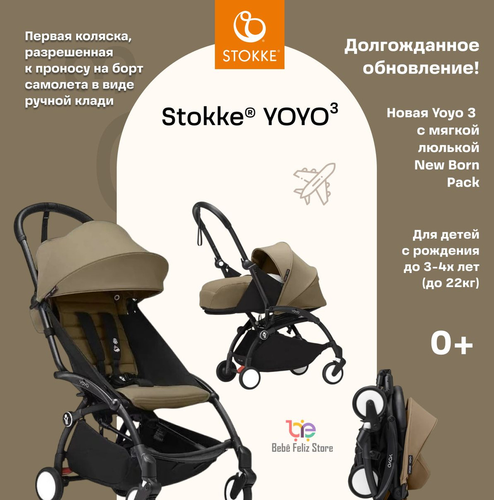 Коляска 2в1 Stokke YOYO 3 c мягкой люлькой New Born Pack Black Toffee купить на OZON по низкой ...