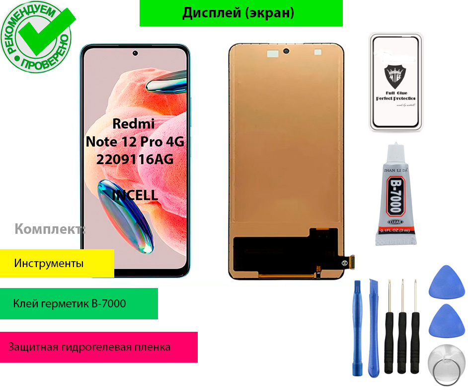 Дисплей для Xiaomi Redmi Note 12 Pro 4G (2209116AG) с тачскрином ...