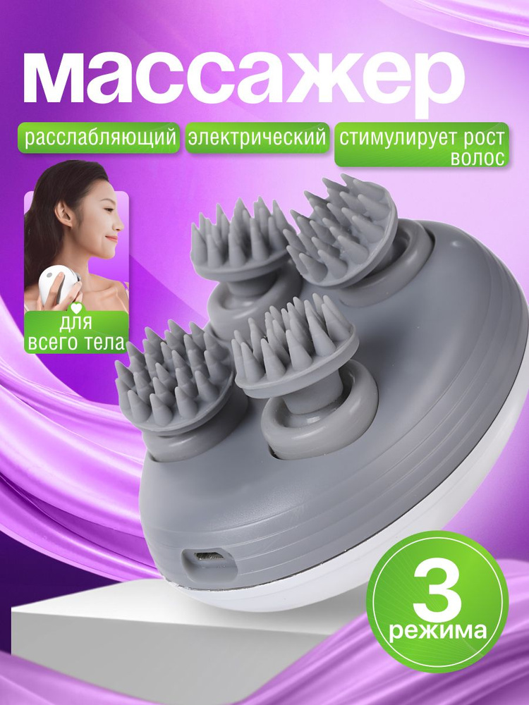 Массажер для головы, шеи, лица и тела купить на OZON по низкой цене ...