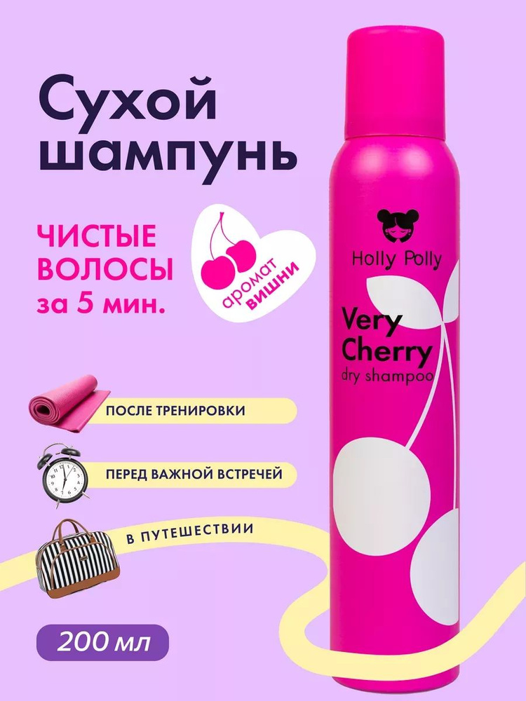 Holly Polly Dry Shampoo Сухой шампунь для всех типов волос Very Cherry ...
