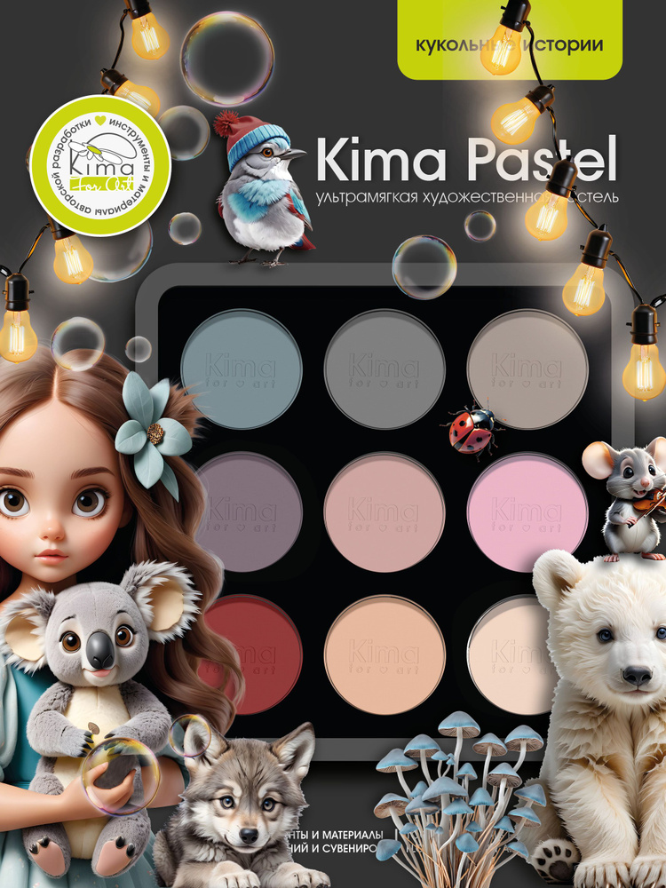 Kima Pastel, ультрамягкая художественная пастель, 9 цветов, палитра "Кукольные истории" купить ...