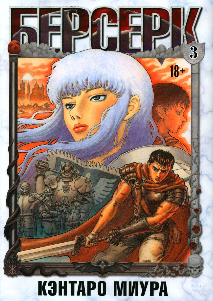 Берсерк Манга Все Тома купить на OZON по низкой цене