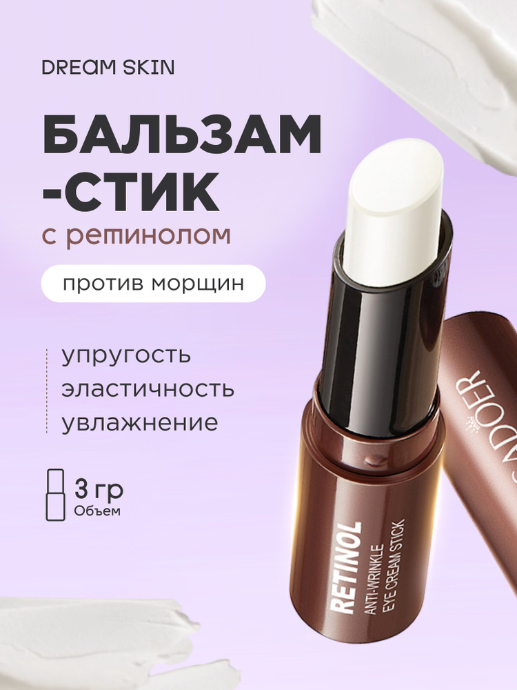Бальзам стик для лица ретинол против морщин Anti-Wrinkle Eye Cream ...