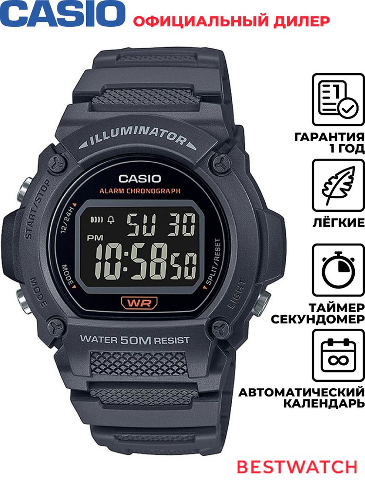 Мужские наручные часы Casio Digital W-219H-8BVEF купить на OZON по ...