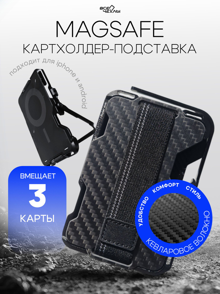 Картхолдер G03 MagSafe Kevlar черный купить на OZON по низкой цене (1891470473)