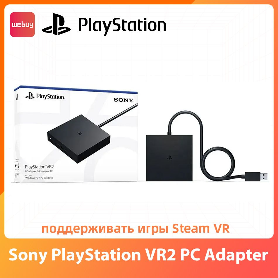 Sony PlayStation VR2 PC Adapter, ПК-адаптер для подключения шлема PS ...