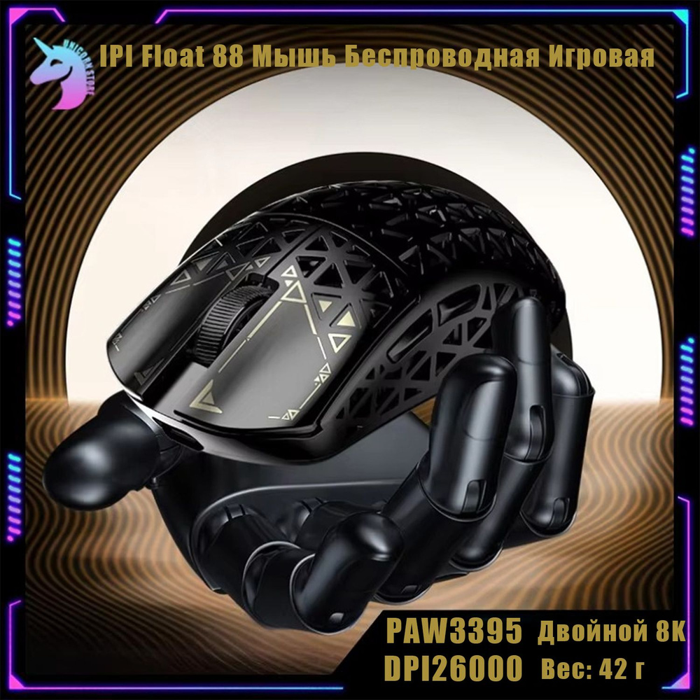 Игровая мышь беспроводная беспроводная IPI Float 88 , черный купить c ...