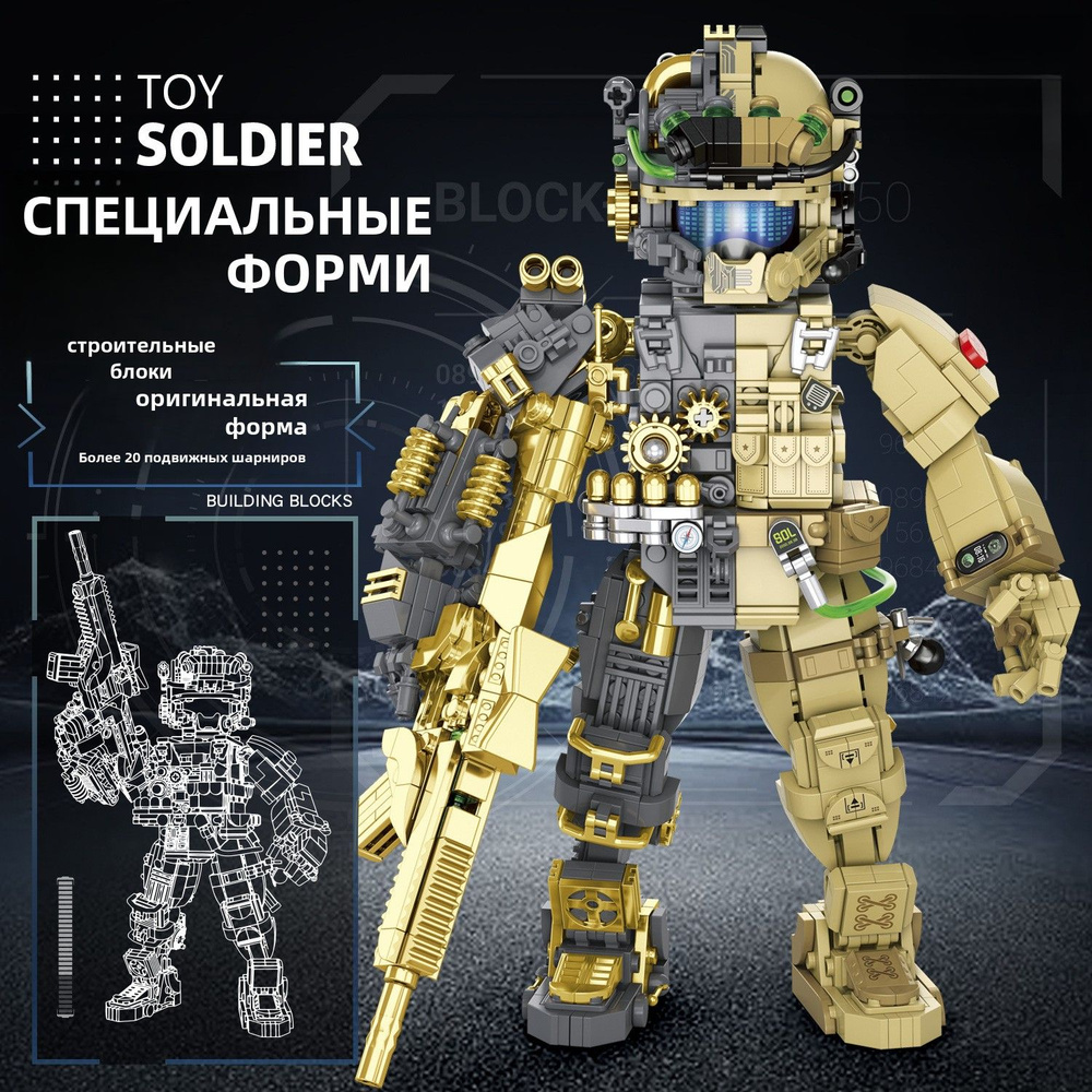 Конструктор механик(1225 деталей), игрушка солдат спецназа, 2025 Новые ...