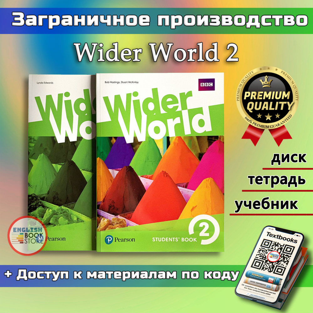 Wider World 2 ПОЛНЫЙ КОМПЛЕКТ: Учебник - Student's Book + Рабочая ...