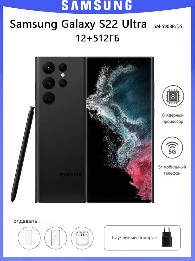 Смартфон Samsung Galaxy S22 ultra ,SM-S908B/DS 512 ГБ 12 ГБ Черный OLED ...