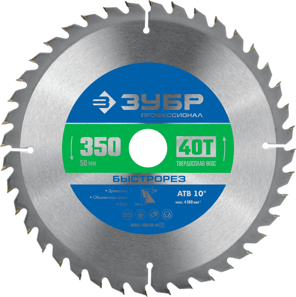 ЗУБР Быстрорез, 350 x 50 мм, 40Т, пильный диск по дереву, Профессионал (36901-350-50-40) купить ...