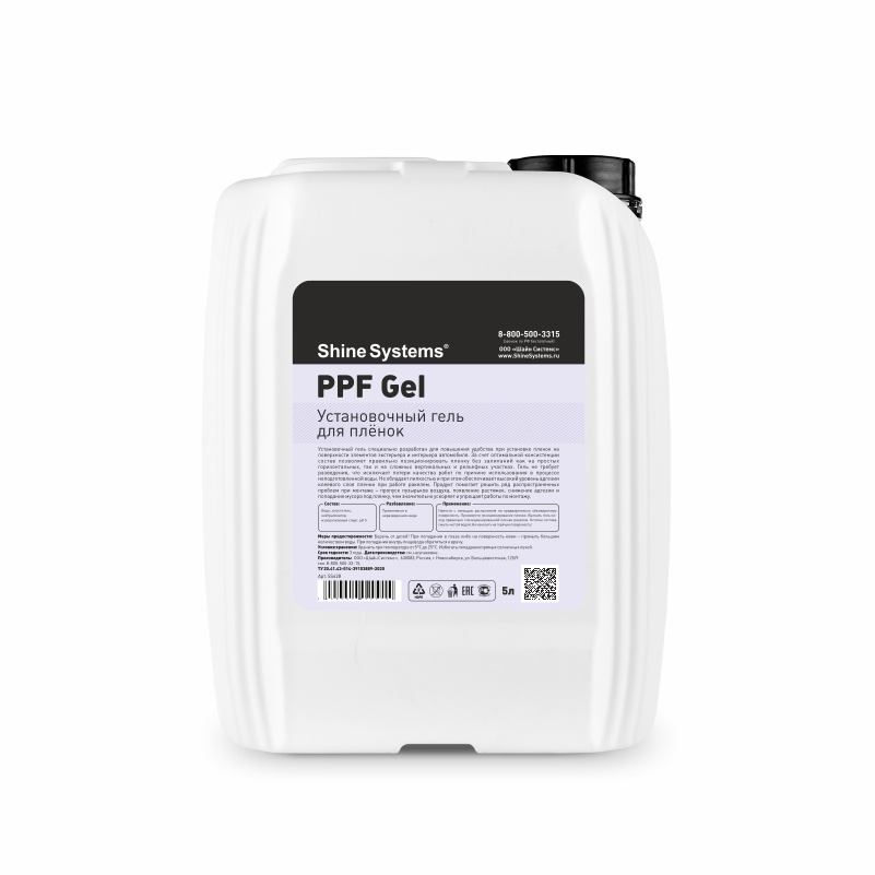 Shine Systems PPF Gel - установочный гель, 5 л купить на OZON по низкой цене (1902732270)