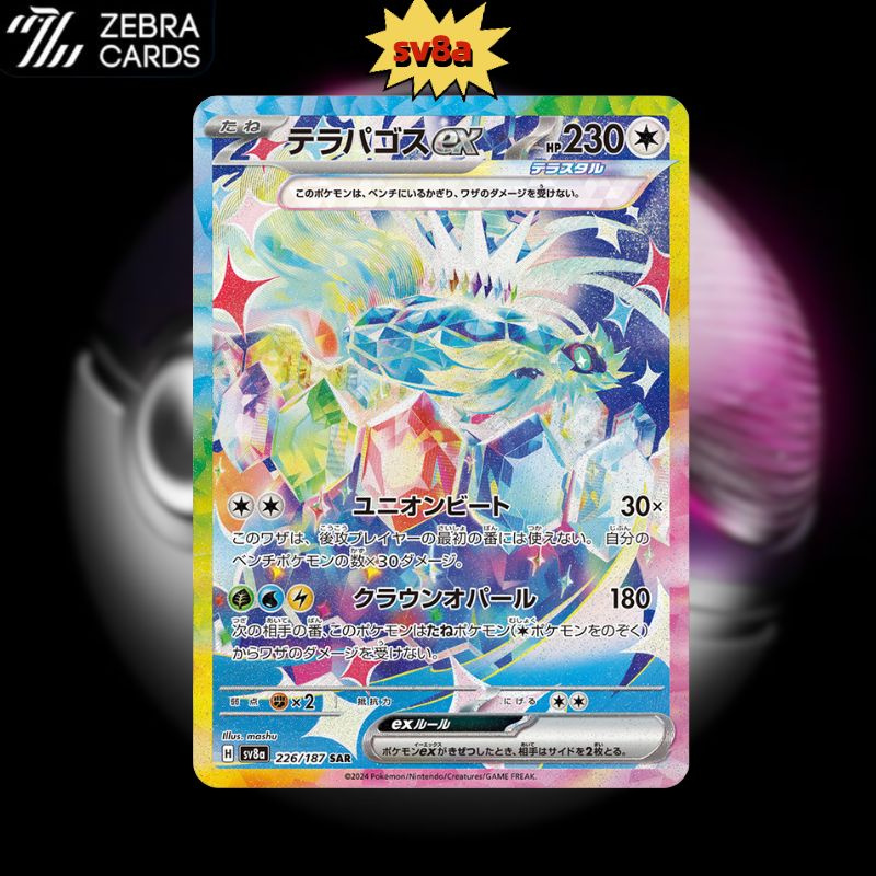 Покемон Любимая открытка PTCG Pokemon Scarlet & Violet SV8a UR SAR SR AR - Paradise Dragona ...