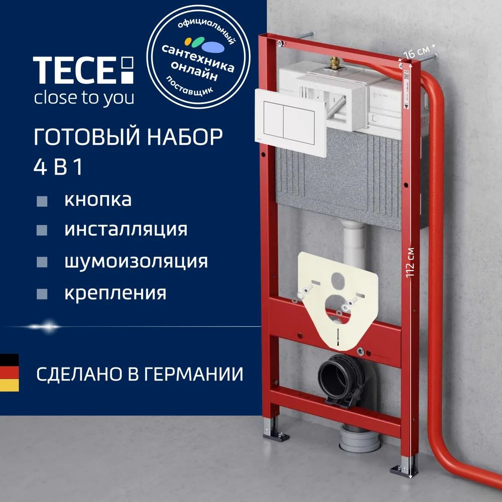 Инсталляция с кнопкой TECE Base 9400413 4 в 1 с кнопкой смыва купить на OZON по низкой цене ...