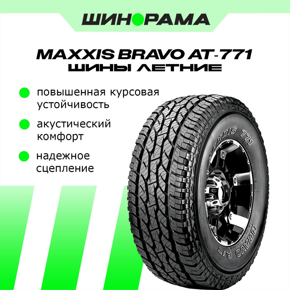 Шины Maxxis (Максис) – купить шину на OZON по низкой цене