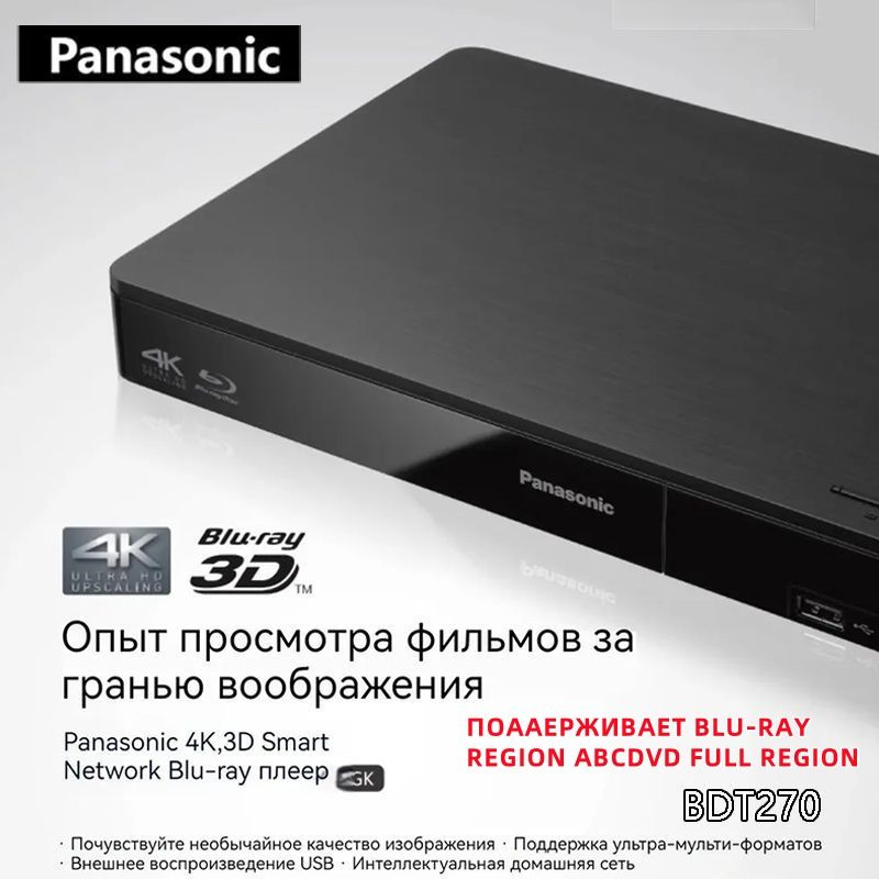 Panasonic BDT270 Регионально разблокированный DVD плеер с 4K улучшением изображения купить на ...