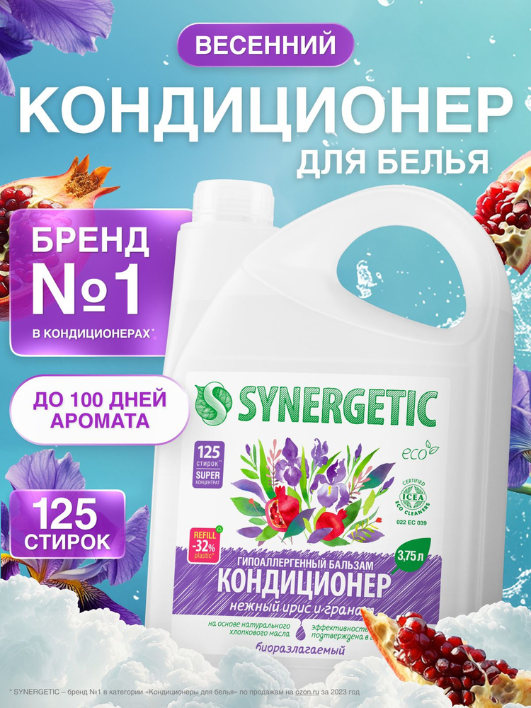 Кондиционер для белья парфюмированный SYNERGETIC Нежный ирис и гранат 3,75л 125 стирок ...